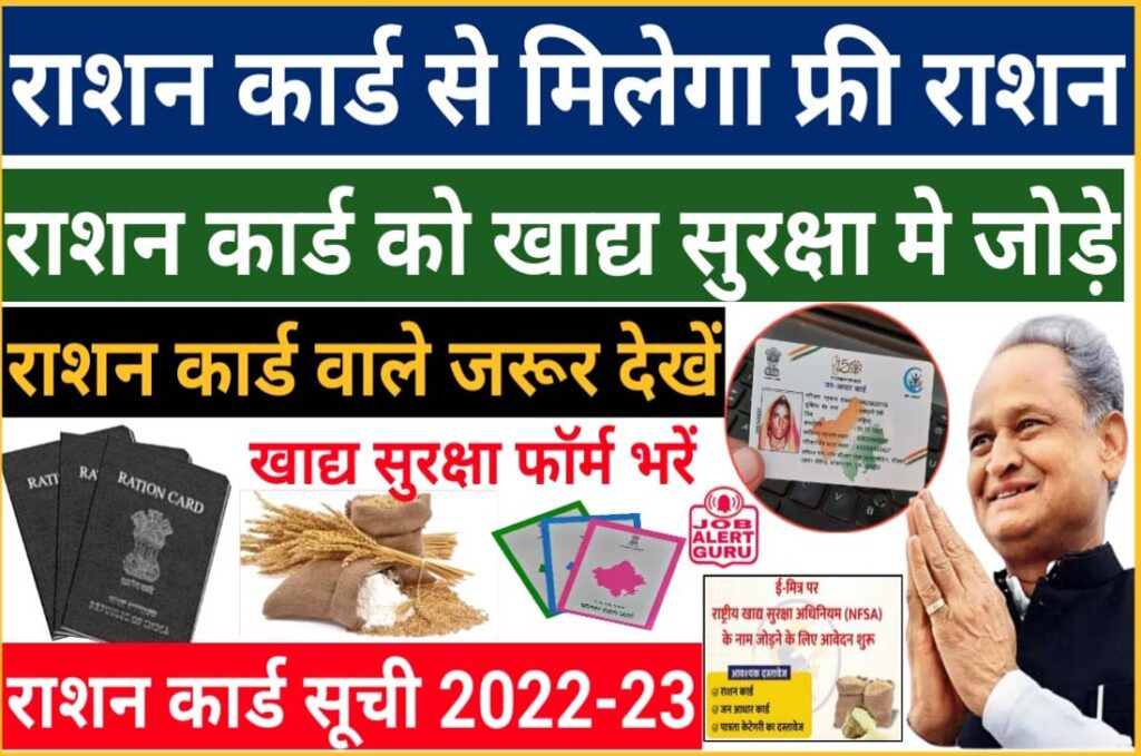 BPL Ration Card Archives - Job Alert Guru