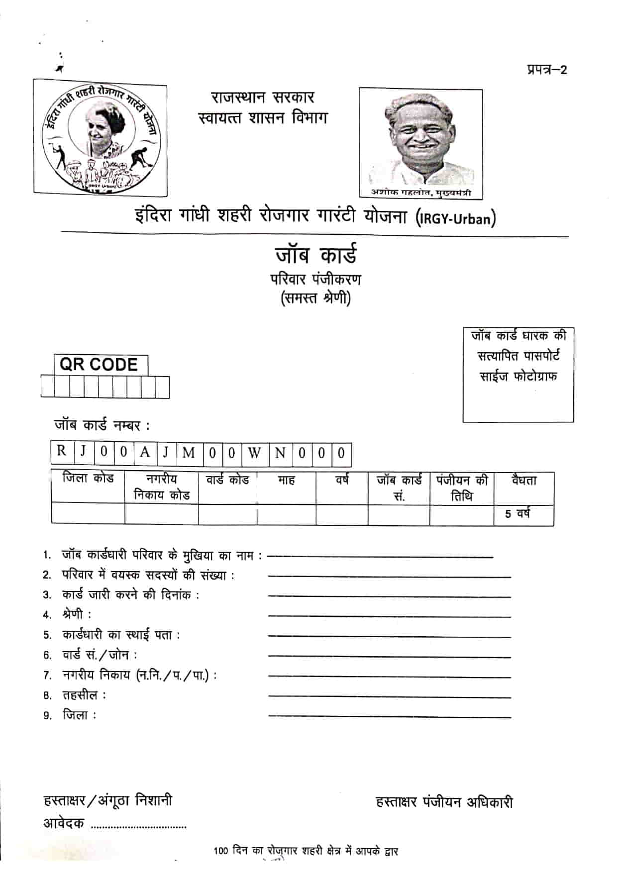 Rajasthan Shahri Rojgar yojana