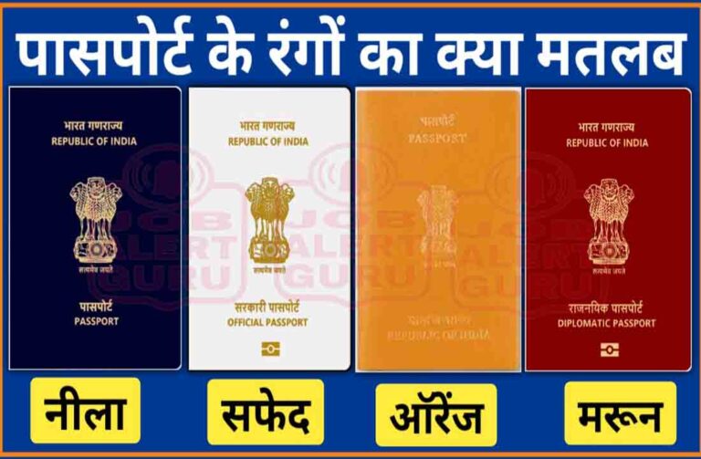 Features of Indian Passport, Indian Passport Colors type